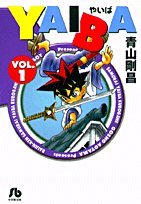 YAIBA! #1 [Japanese Edition ] by Gosho Aoyama | Goodreads
