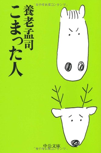 A pain in the neck (Chuko Bunko) (2009) ISBN: 4122051479 [Japanese ...
