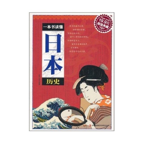 One Book Combing Japanese History by Zhou JieNan Fan | Goodreads
