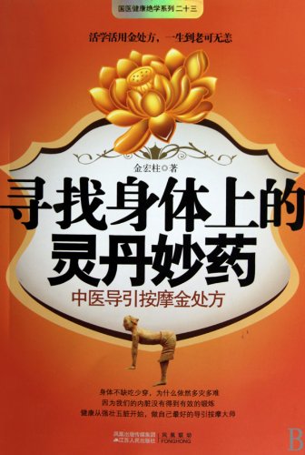 Discovering the Panacea in Human Body by JIN HONG ZHU | Goodreads