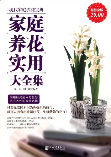 A Complete and Practical Collection of Household Floriculture by FENG ...