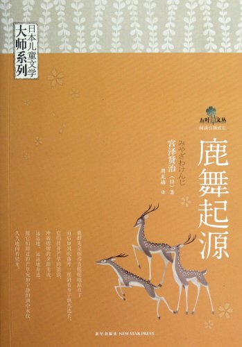 The Origin of Deer Dance (Chinese Edition) by Gong ze xian zhi | Goodreads