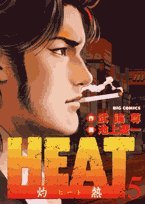 5 Heat - Burning (Big Comics) (2000) ISBN: 4091852858 [Japanese Import ...