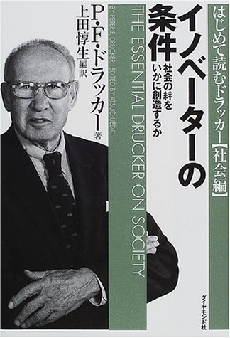 THE Essential Drucker on Society by Peter F Drucker; Atsuo Ueda | Goodreads