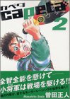 capeta Capeta (2) (KC Deluxe) (2003) ISBN: 4063347869 [Japanese Import] by Masahito Soda | Goodreads
