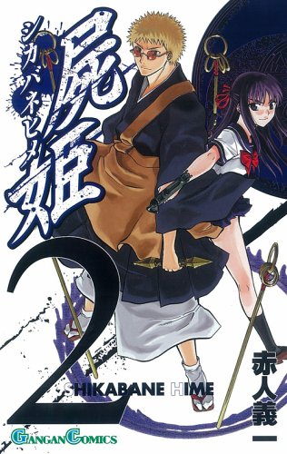 Corpse Princess [Shikabane Hime] - Vol.2 (Gangan Comics) Manga by ...