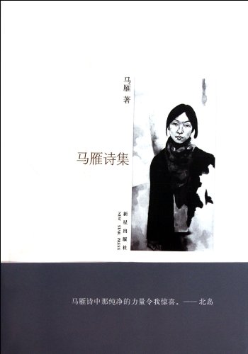 The Poem Set of Ma Yan (Chinese Edition) by Ma Yan | Goodreads