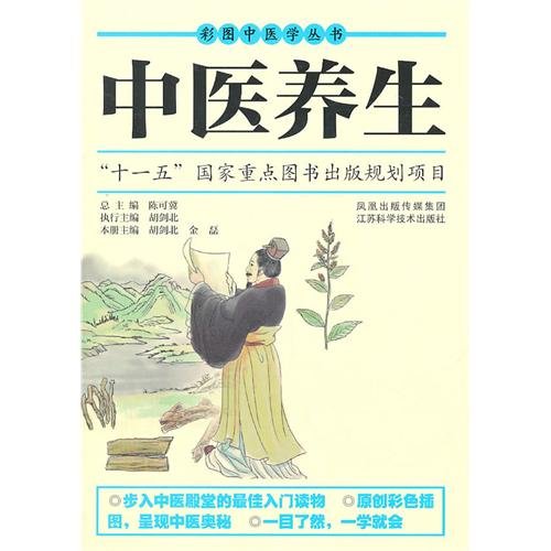 Health Maintenance by Traditional Chinese Medicine (Illustrated Chinese ...