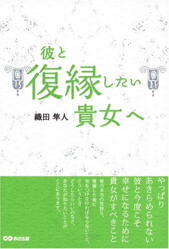 Kare to fukuenshitai anata e by Hayato Oda | Goodreads