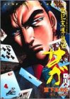 7 Macau gambling demon century Hiroshi wolf den Saga Volume (Jump ...