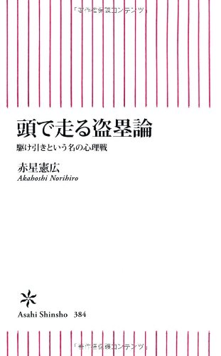 Psychological warfare named stolen base theory tactics to run at the ...