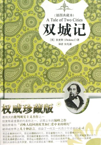 The Tale of Two Cities (Chinese Edition) by Charles Dickens | Goodreads