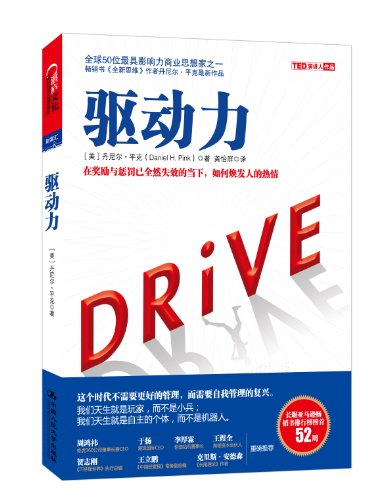驱动力 by dan ni er .ping ke | Goodreads