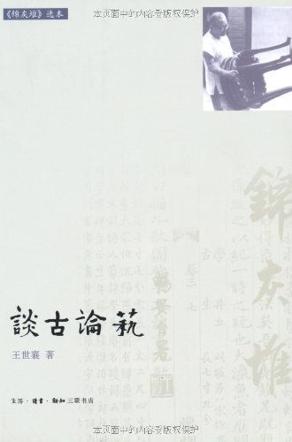 Art on the ancient theory by 王世襄著 | Goodreads