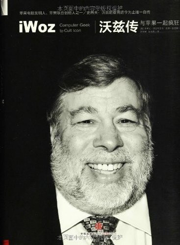 Iwoz: Computer Geek to Cult Icon by [美]史蒂夫•沃兹尼亚克（Steve Wozniak）吉娜•史密斯 ...