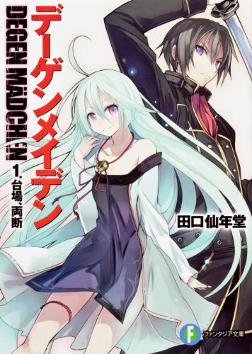 DEGEN MADCHEN [Degen Maiden] Vol.1 (Fujimi Fantasia Bunko) Manga Comics ...