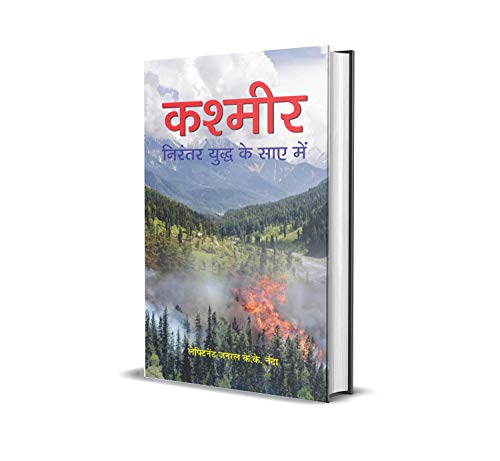 Kashmir Nirantar Yuddh Ke Saye Mein by LT. GEN. K.K. NANDA | Goodreads