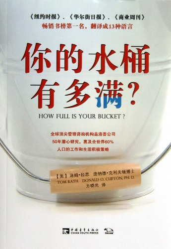 HOW FULL IS YOUR BUCKET? (Chinese Edition) by Tom Rath | Goodreads
