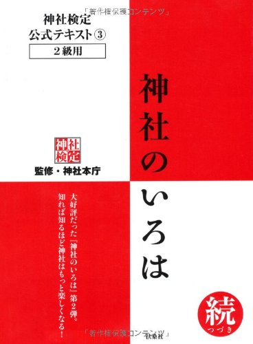 Jinja no iroha : 2 by Jinja HonchoÌ„. | Goodreads