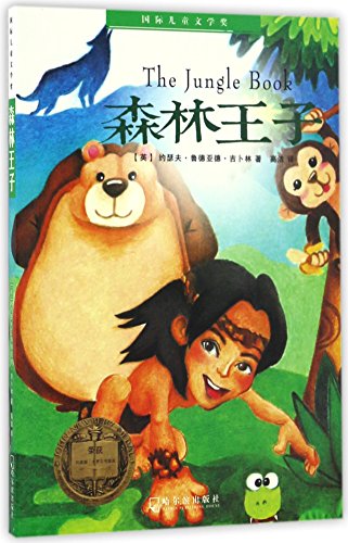 The Jungle Book (Chinese Edition) by Rudyard Kipling | Goodreads