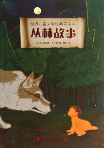 The Jungle Book (Chinese Edition) by Rudyard Kipling | Goodreads