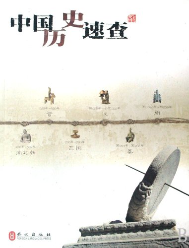 Quick Access to Chinese History (Chinese Edition) by zhang kan | Goodreads