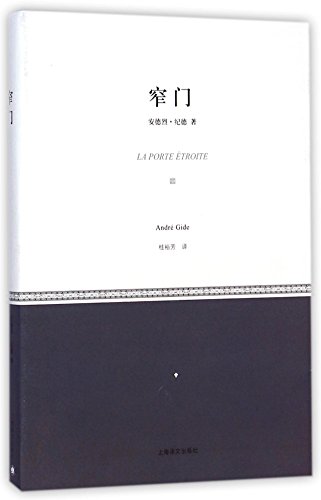A Narrow Gate (Chinese Edition) by André Gide | Goodreads