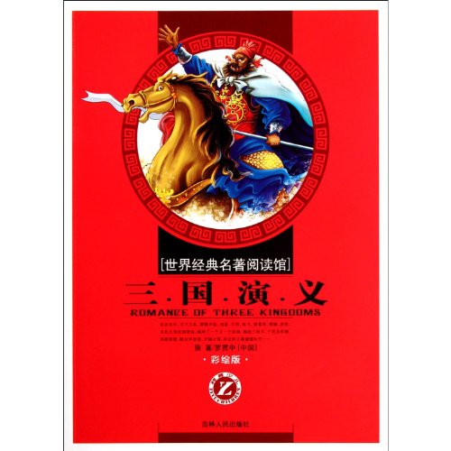 Romance of the Three Kingdoms (Illustrated) by Luo Guanzhong | Goodreads