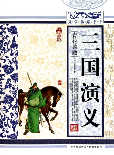 The Romance of the Three Kingdoms (Collection Edition) by Luo Guanzhong | Goodreads