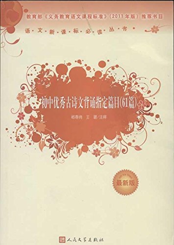 Genuine ancient poetry recitation outstanding junior designated table of contents ( 61 ) ( the ...