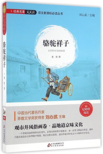 Rickshaw Boy (Chinese Edition) by Lao She | Goodreads