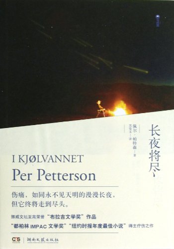 Night Will Pass Away (Chinese Edition) by Per Petterson | Goodreads
