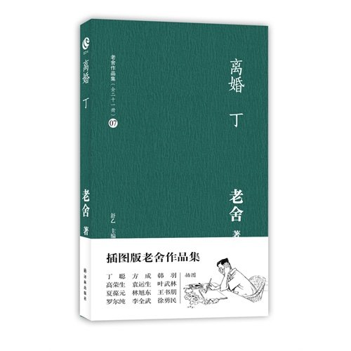 Divorce D - Lao She works - ( all thirty-one Books )07 by Lao She ...