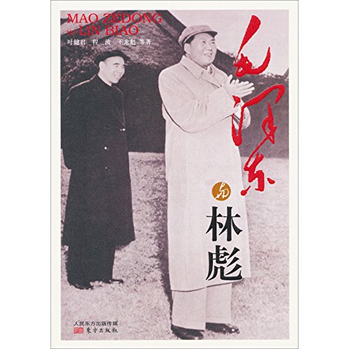 Mao Zedong and Lin Biao(Chinese Edition) by Ben She | Goodreads