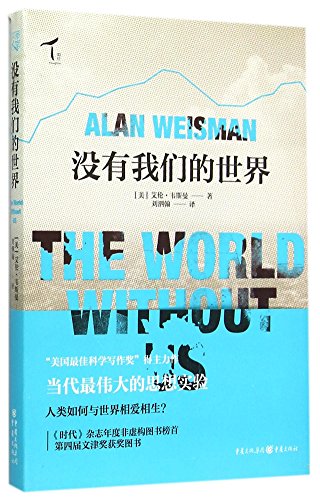 The World Without Us (Chinese Edition) by Alan Weisman | Goodreads
