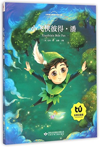 Peter Pan (Chinese Edition) by Barry | Goodreads