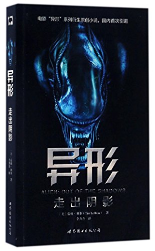 Alien:Out of the Shadows (Chinese Edition) by Tim Lebbon | Goodreads