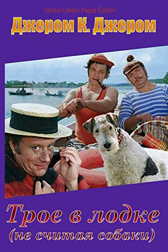 Troe V Lodke (Ne Schitaja Sobaki) by Jerome K. Jerome | Goodreads