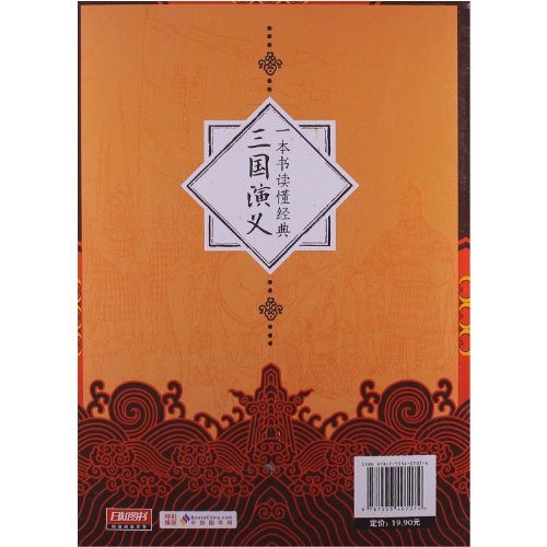 Value collection: a book to read classic: The Romance of Three Kingdoms by XU QIONG ( MING ) LUO ...