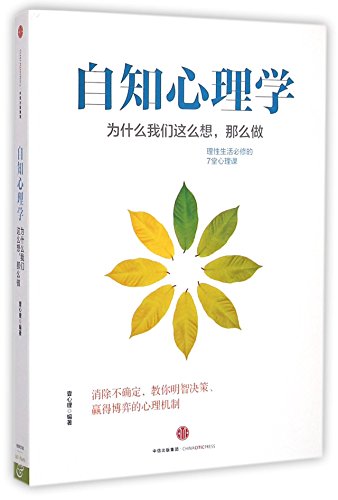 Self-knowledge Psychology (Why Do We Think in This Way but Do in ...