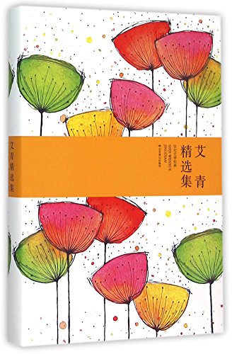 The Best Collection Ai Qing (Hardcover) (Chinese Edition) by Ai Qing ...