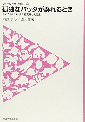 Kodoku na batta ga mureru toki : sabakutobibatta no soÌ„ hen'i to ...