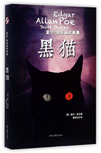 Black Cat (Chinese Edition) by Edgar Allan Poe | Goodreads