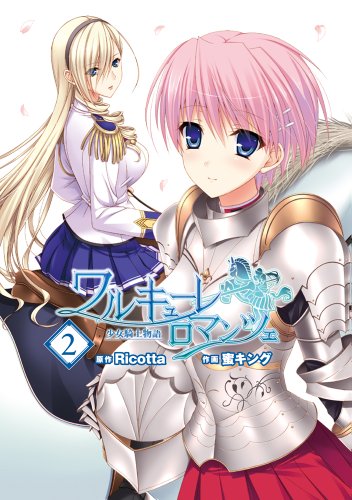 Walkure Romanze: Shoujo Kishi Monogatari Vol.2 (Dengeki Comics ...