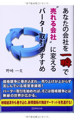 Anata no kaisha o isshun de ureru kaisha ni kaeru bata torihiki no ...