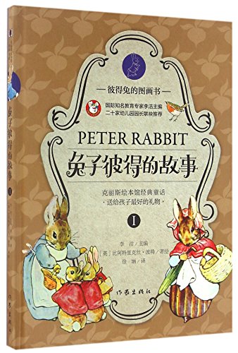 The Tale of Peter Rabbit (Chinese Edition) by Beatrix Potter | Goodreads