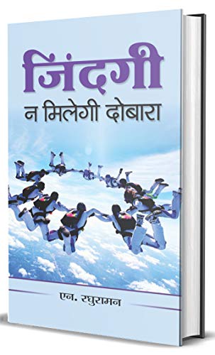 Zindagi Na Milegi Dobara (Hindi Edition) by N RAGHURAMAN | Goodreads