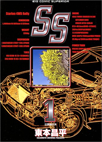 SS (1) (Comics Big-Big comic superior) (2000) ISBN: 4091856519 ...