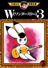 W (Wonder Three) 3 (3) (Osamu Tezuka Manga Complete Works (141)) (1981 ...