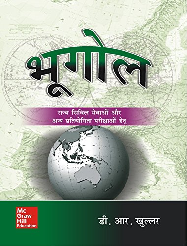 Bhugol by D.R. Khullar | Goodreads
